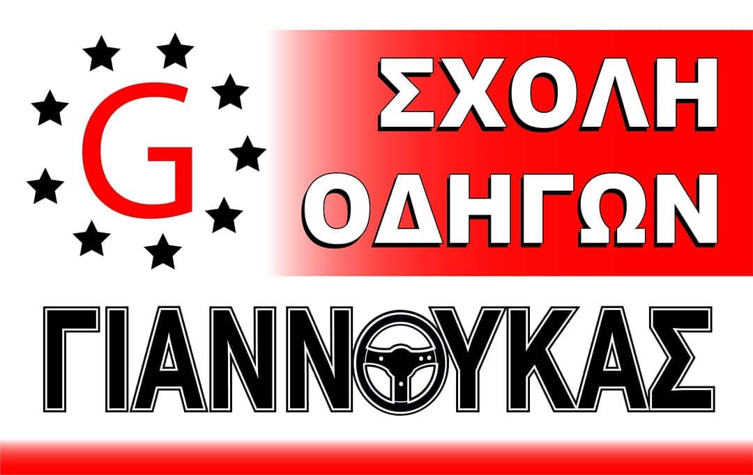 ΑΡΧΙΚΗ ΣΕΛΙΔΑ - Σχολή Οδηγών Γιαννούκας