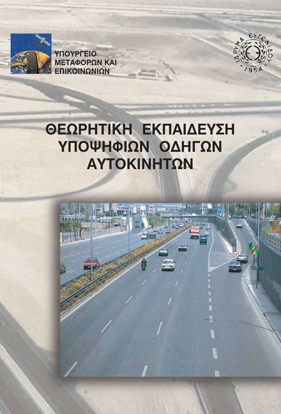 ΧΡΗΣΙΜΑ LINKS - Σχολή Οδηγών Γιαννούκας